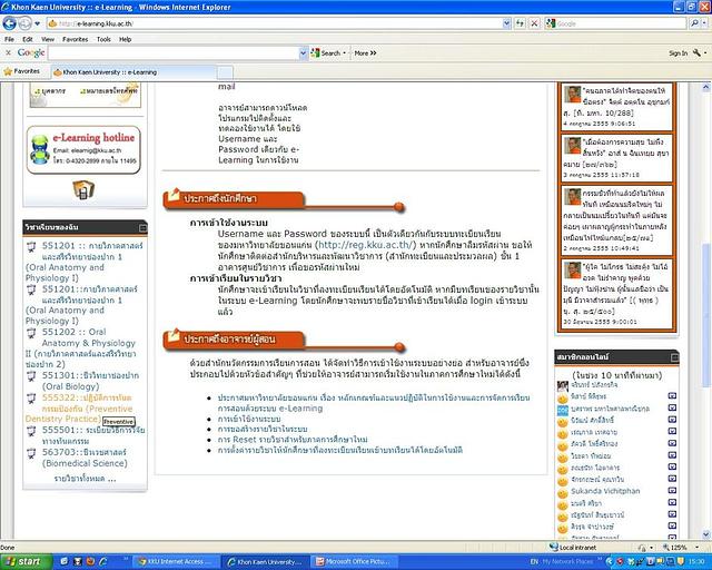 การใช้งาน KKU E-learning พื้นฐาน - GotoKnow