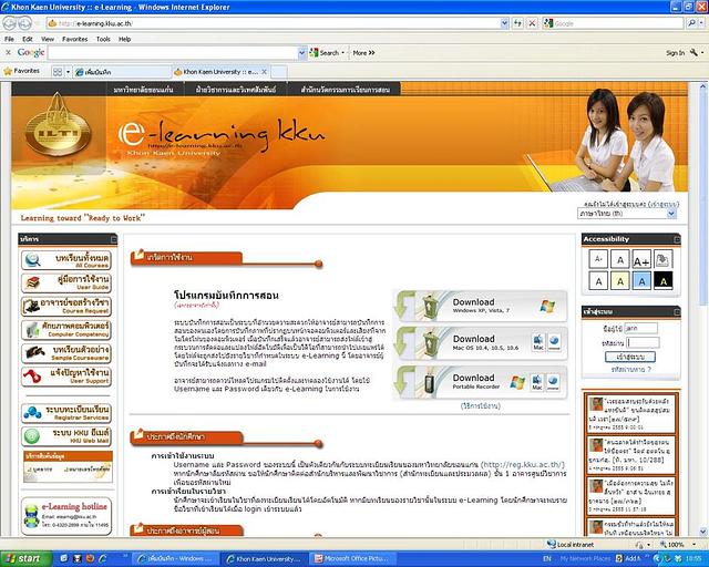 การใช้งาน KKU E-learning พื้นฐาน - GotoKnow